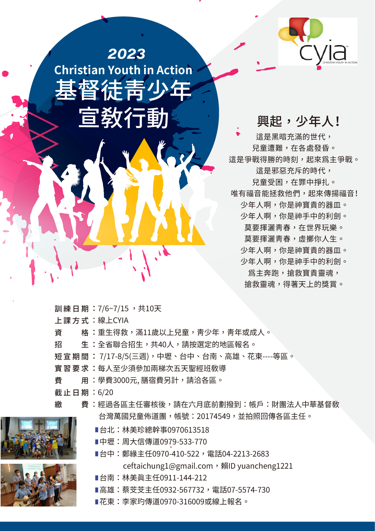 2023年青少年宣教行動（CYIA） | 活動訊息佈告 OursEvents