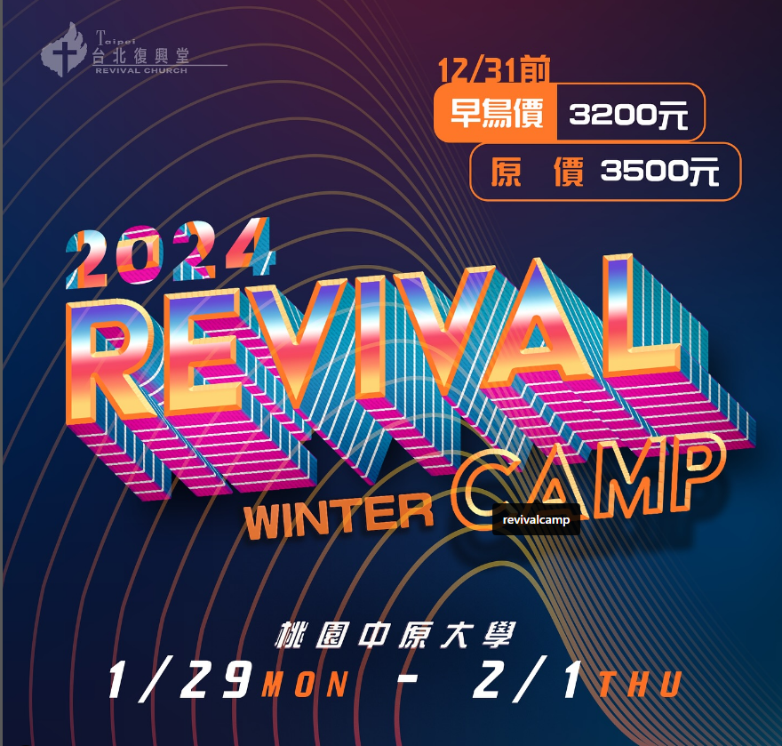 2024 Winter Revival Camp | 中原大學