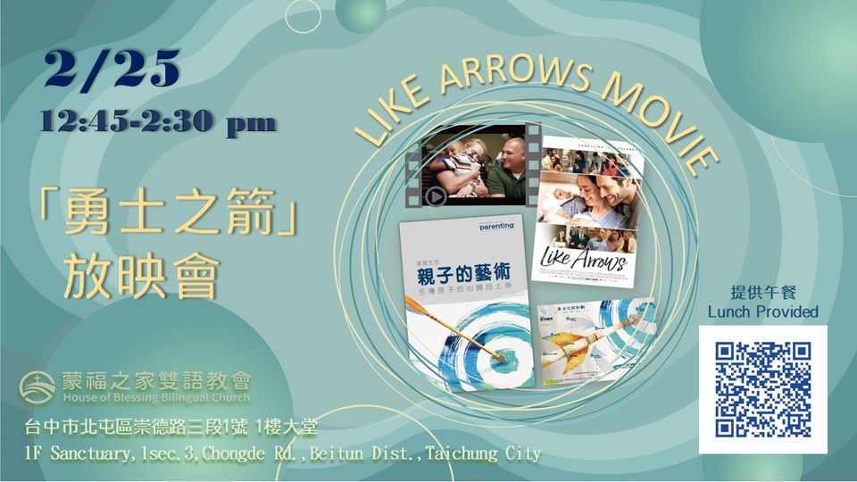 「勇士之箭」 電影欣賞會 " Like Arrows" Movie | 蒙福之家雙語教會