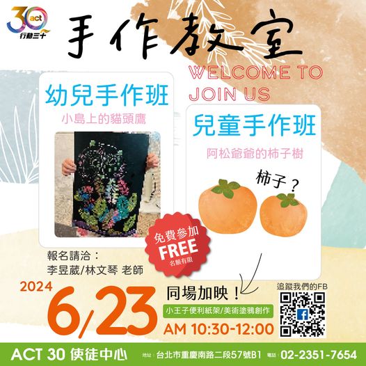 Act30使徒中心社區活動 | Act30使徒中心